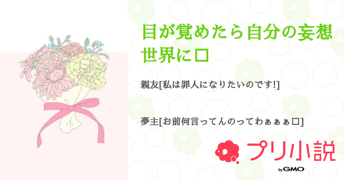 第11話：Amng Usかくれんぼ！（目が覚めたら自分の妄想世界に⁉）｜無料スマホ夢小説ならプリ小説 byGMO